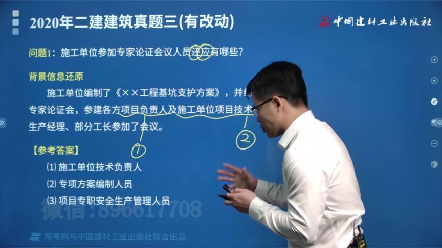 2021-二级建造师考试-建筑工程管理与实务-百题讲坛-案例59