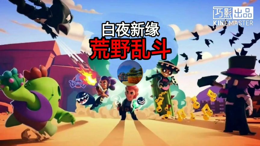 荒野乱斗中那些搞笑的瞬间