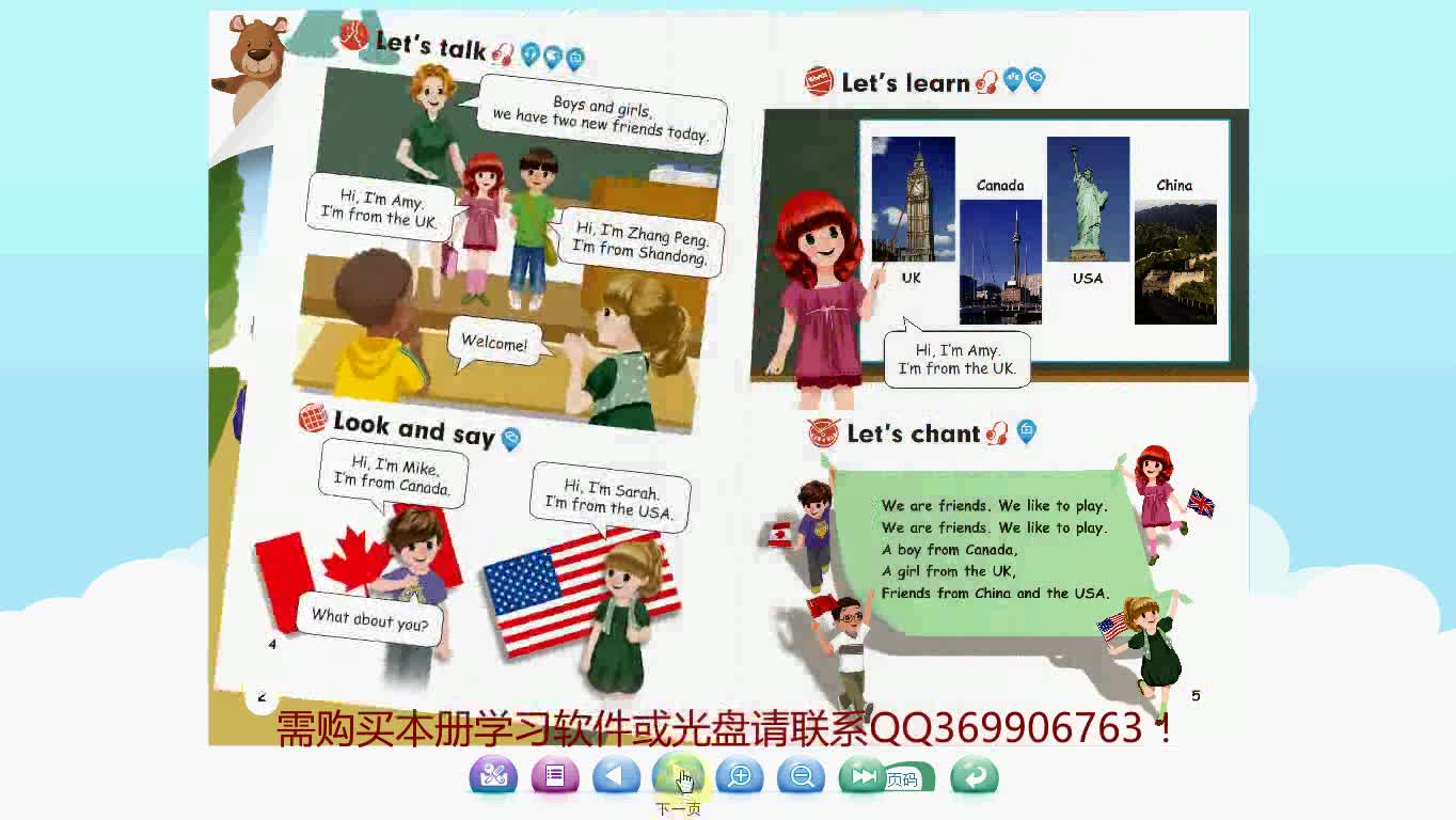 人教版PEP小学英语三年级下册同步动画电脑互动学习软件