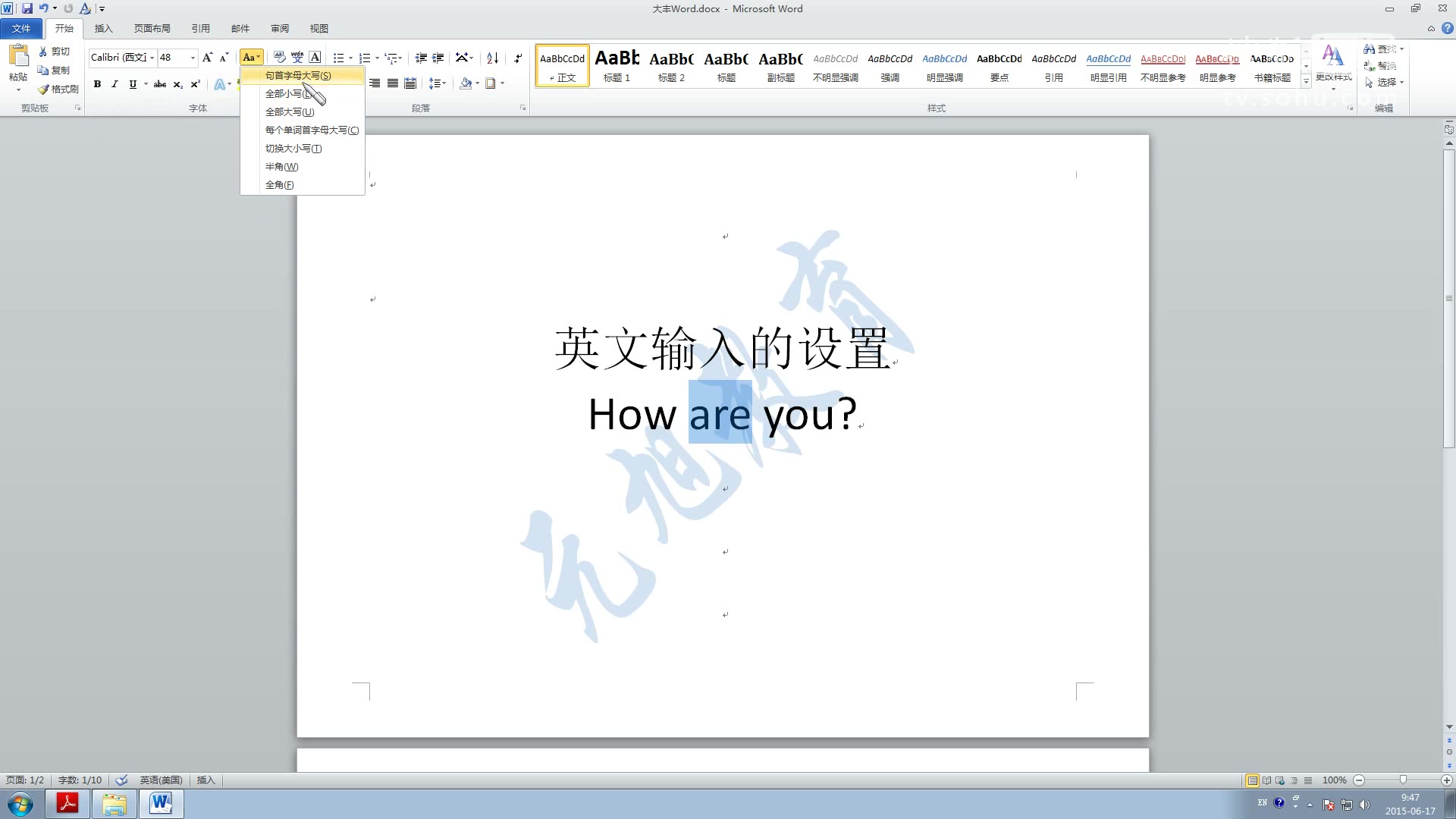 【大丰Word】英文输入的大小写设置