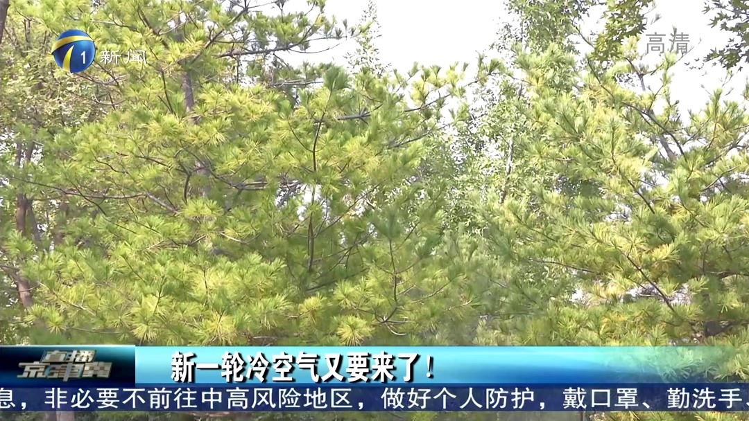 新一轮冷空气又要来了!