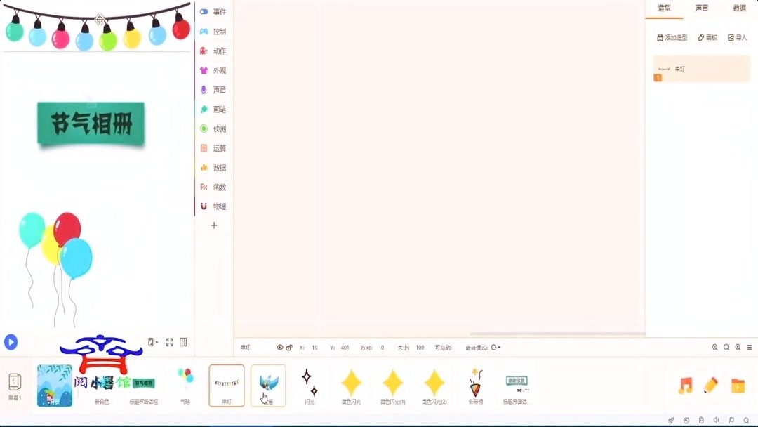 编程小程序《自制相册》,把串灯的脚本代码复制到气球上
