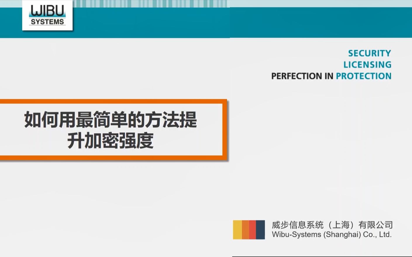 如何用最简单的方法提升软件加密强度