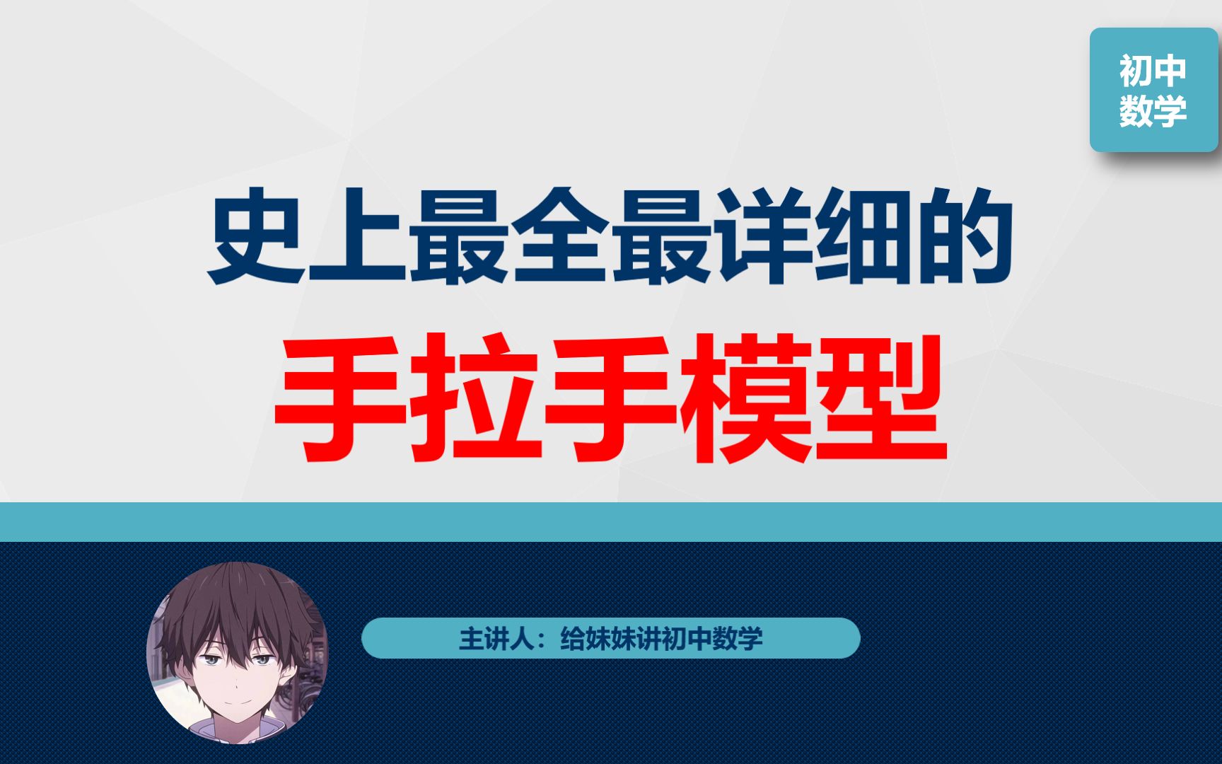 [专题一] 手拉手模型-2.结论二