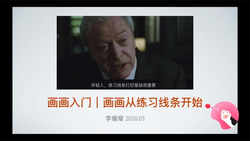 画画入门教程|绘画从练习线条开始 零基础学绘画