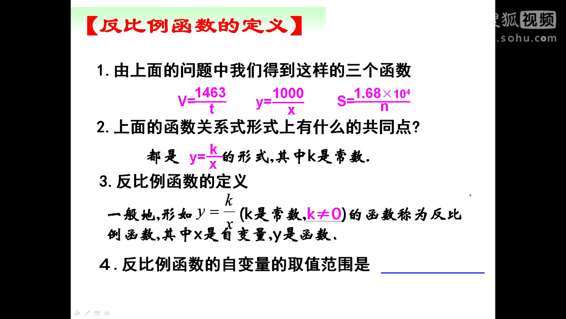 初中数学微课《反比例函数的意义》张镭