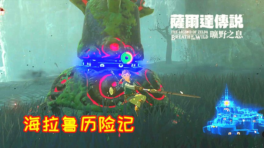 塞尔达传说27:提前闯入海拉鲁城堡,武器打爆才击败守卫者!