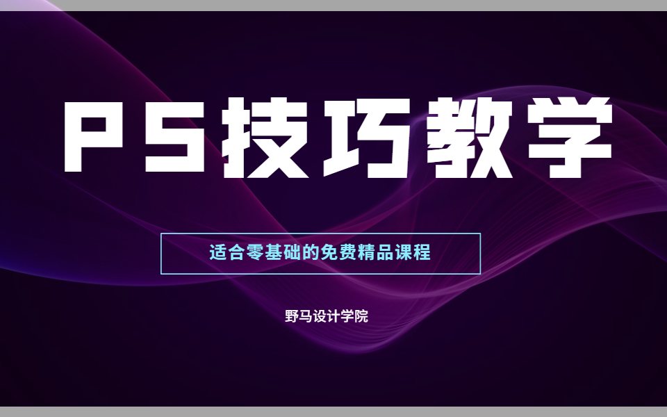 【Photoshop技巧合集】学习PS必知的那些技巧,学到就是赚到!PS实用...