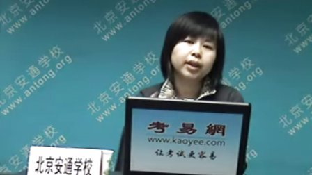 北京安通学校注册会计师经济法考试分析