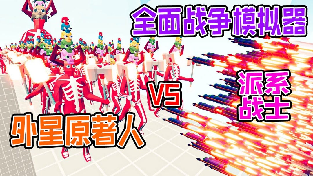 全面战争模拟器:太空外星原著人入侵地球大战各神族派系战士