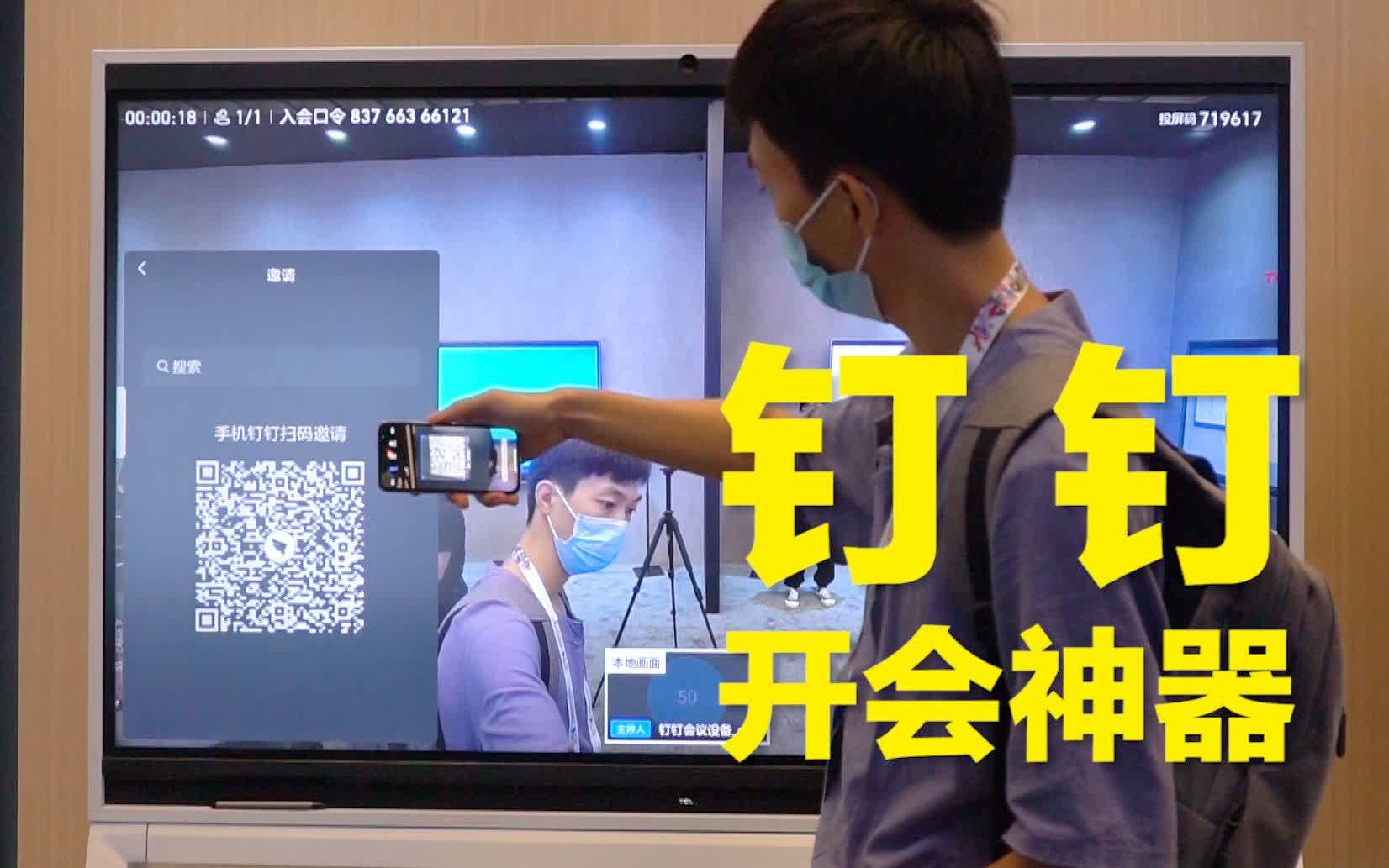 疫情下的多功能会议大屏 TCL NXTHUB V60 现场体验