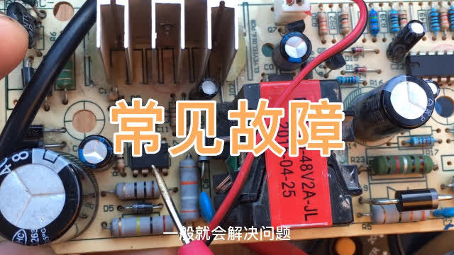 电动车充电器,常见的几个故障,最简单的处理解决办法