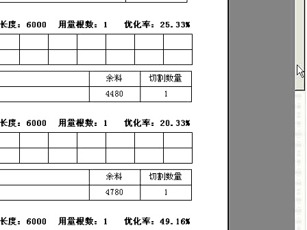 双威门窗算料王软件操作演示出料单