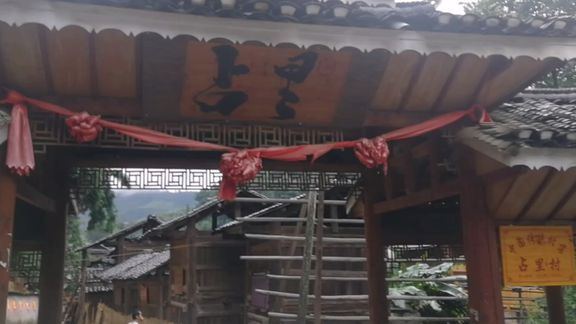 占里侗寨～一个能控制生男生女的神秘古寨#十一中秋趣哪玩#