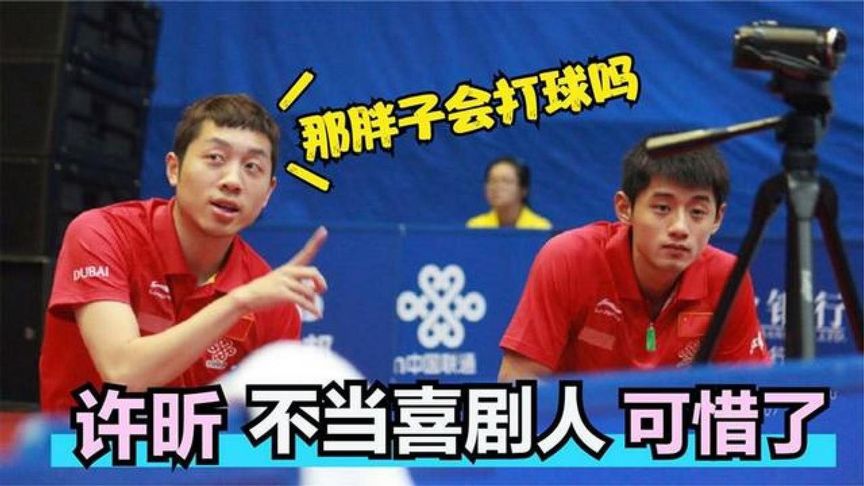 许昕暴露段子手属性:和张继科当众调侃刘国梁,一开口爆笑全场