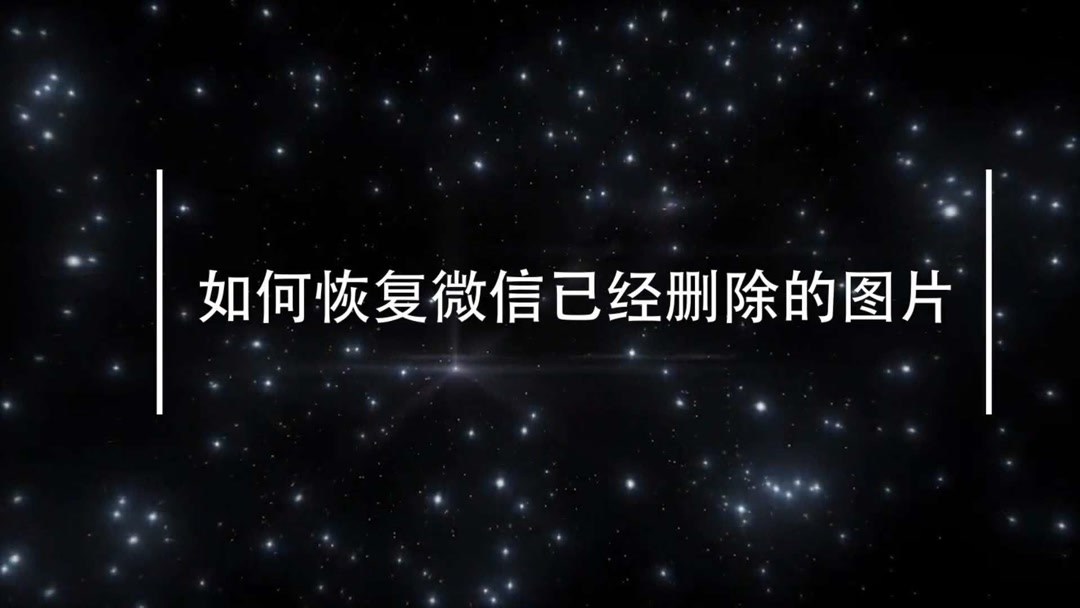 微信如何恢复删除的聊天记录?恢复妙招骚操作