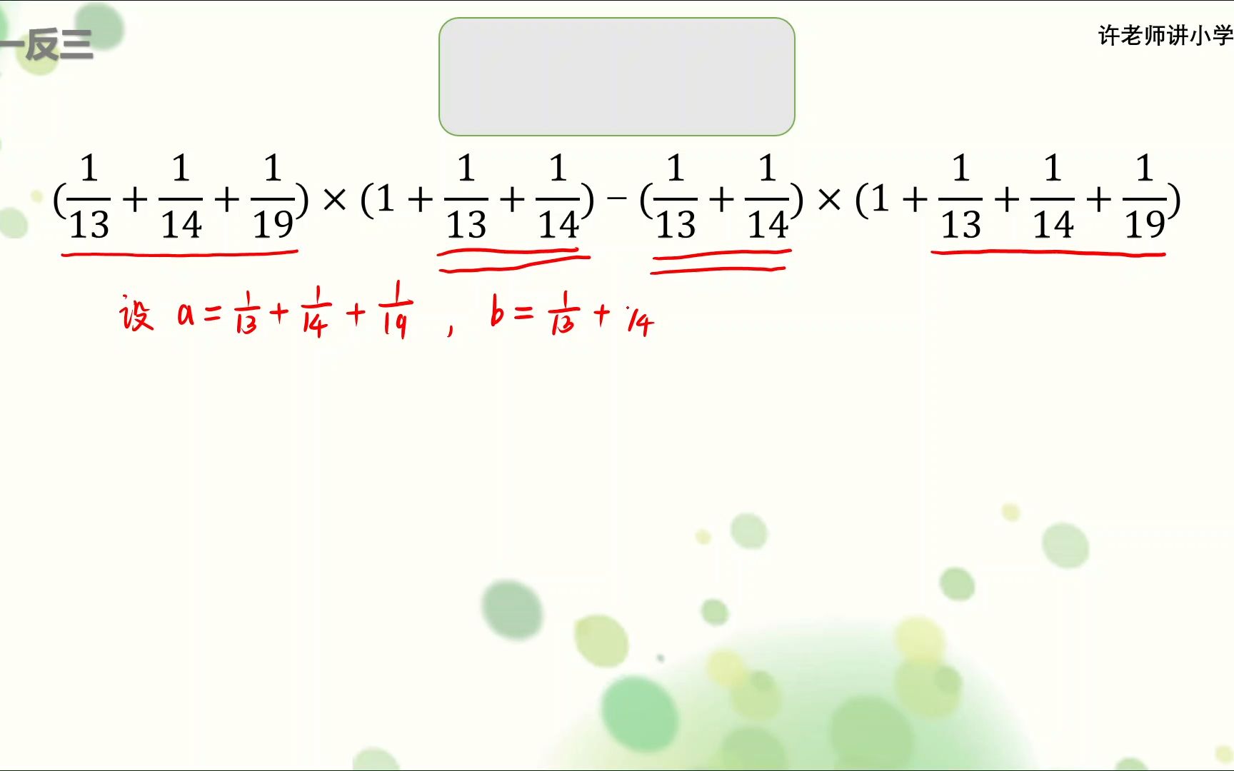 老师,你确定这是小学数学的题?我确定、一定以及肯定,收藏吧