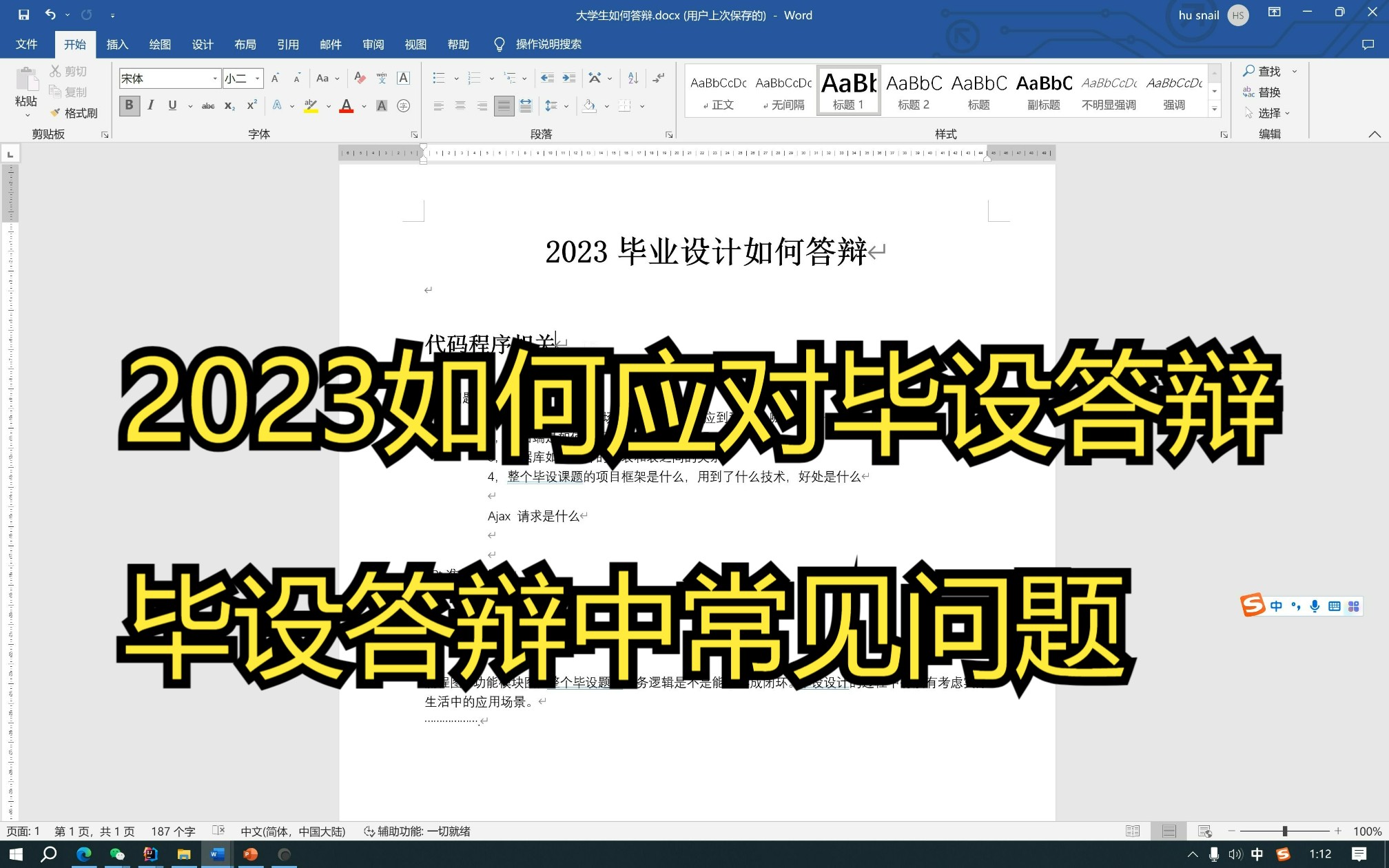 2023计算机专业毕设答辩中常见问题