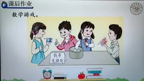 一年级数学下册微课认识人民币练习十二人教版