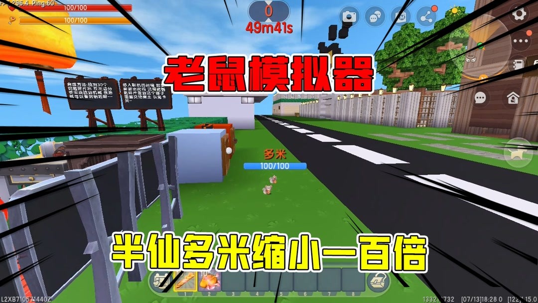 迷你世界:老鼠模拟器,半仙多米缩小一百倍!体验不一样解密过程