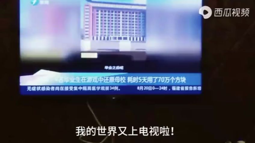 我的世界上电视了!