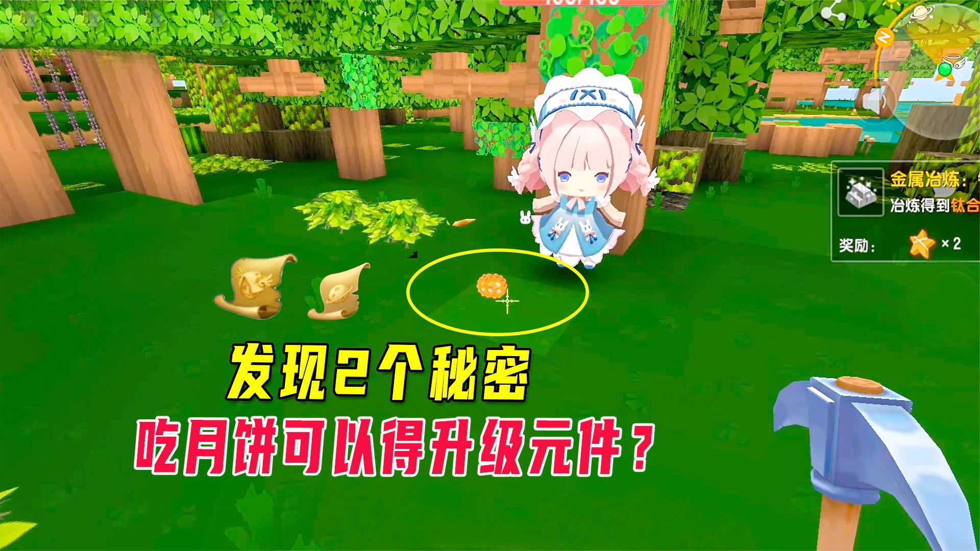 ...迷你世界:兔子生存9!我发现2个秘密,吃月饼可以得升级元件