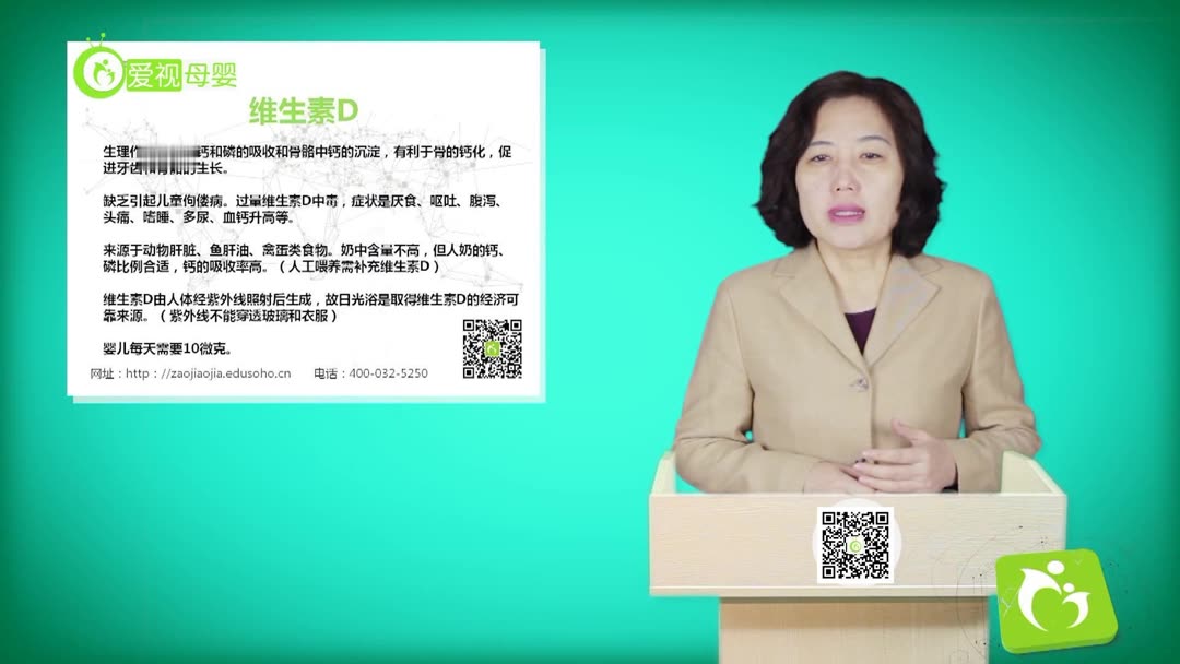 婴幼儿微量元素~维生素d