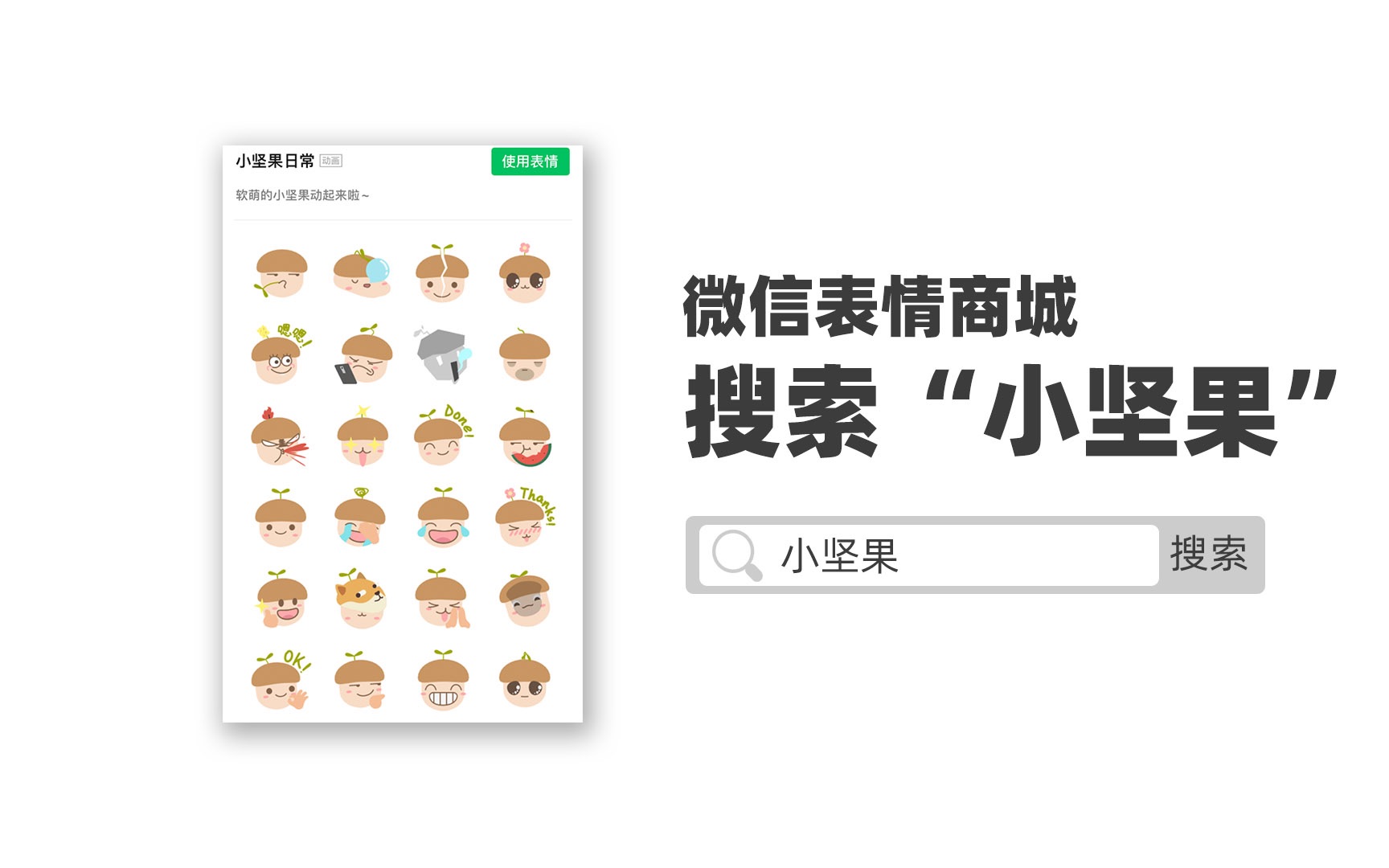 小坚果的日常表情包第一弹,来了!上微信表情包商城搜索“小坚果”...