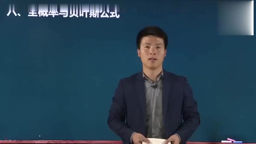 2019年考研高等数学概率统计:第24讲,全概率和贝叶斯公式