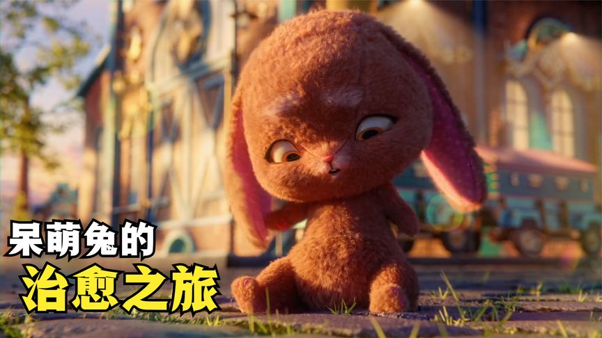 动画:小兔子只因咳嗽一声就要被丢弃,你能接受不完美的它吗?