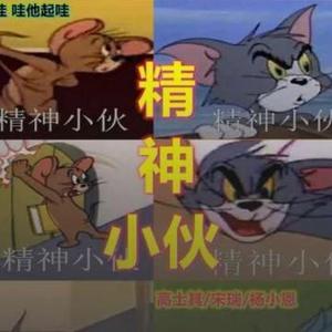 苏陨解说的铁粉 