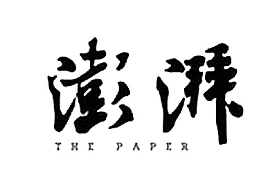 澎湃新闻