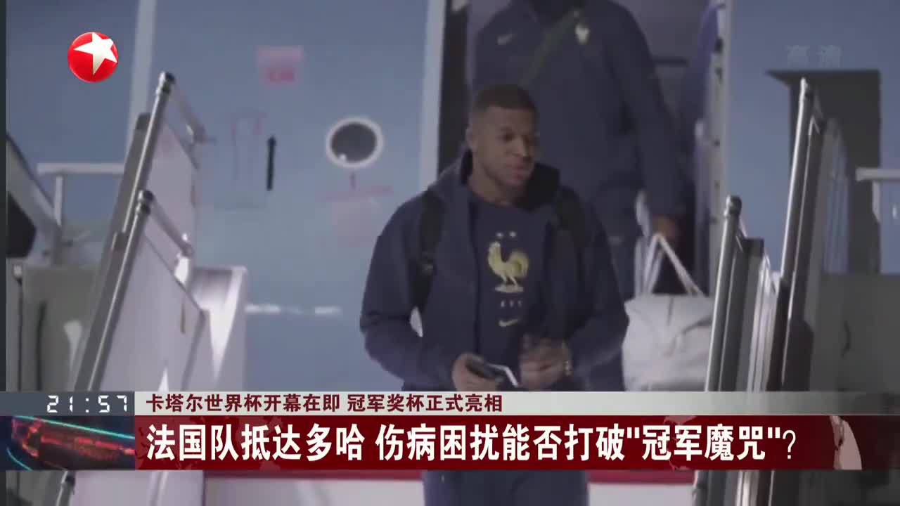 卡塔尔世界杯开幕在即 冠军奖杯正式亮相