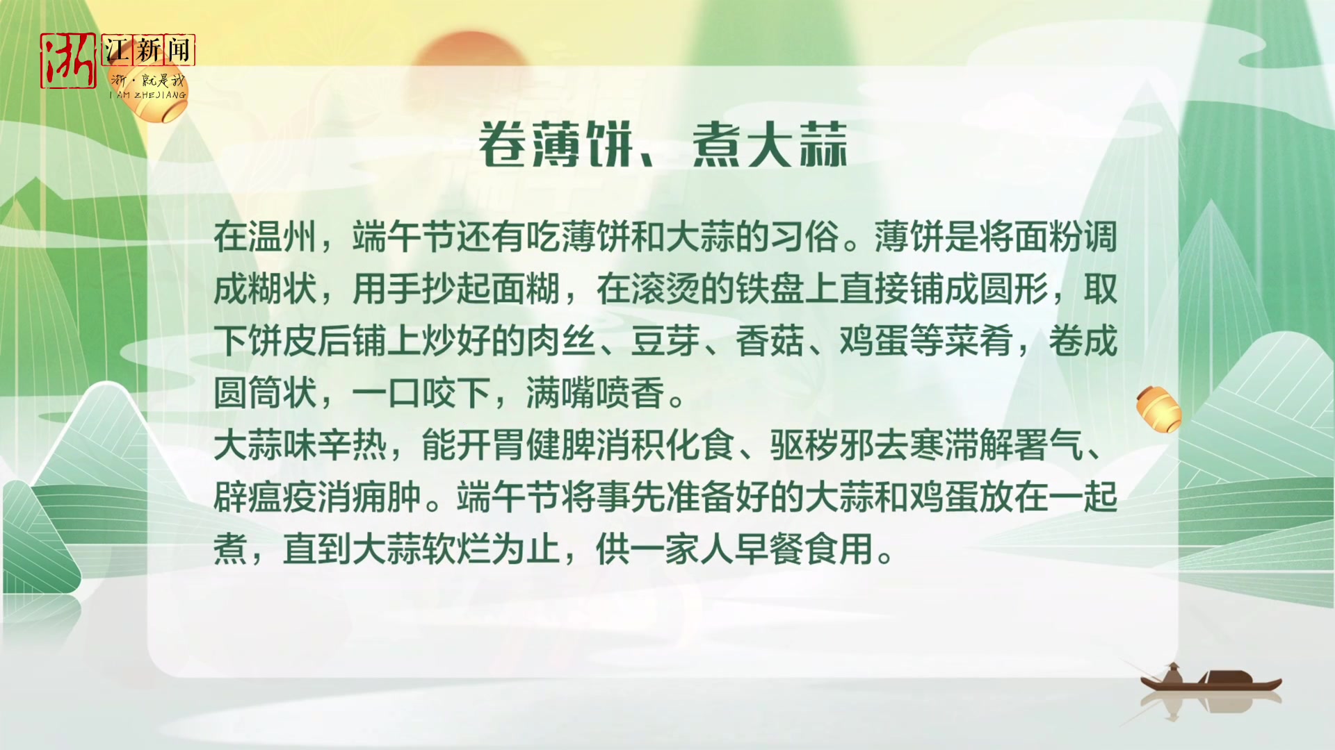 “最”温州·端午节特辑丨端午习俗知多少?满满童年回忆