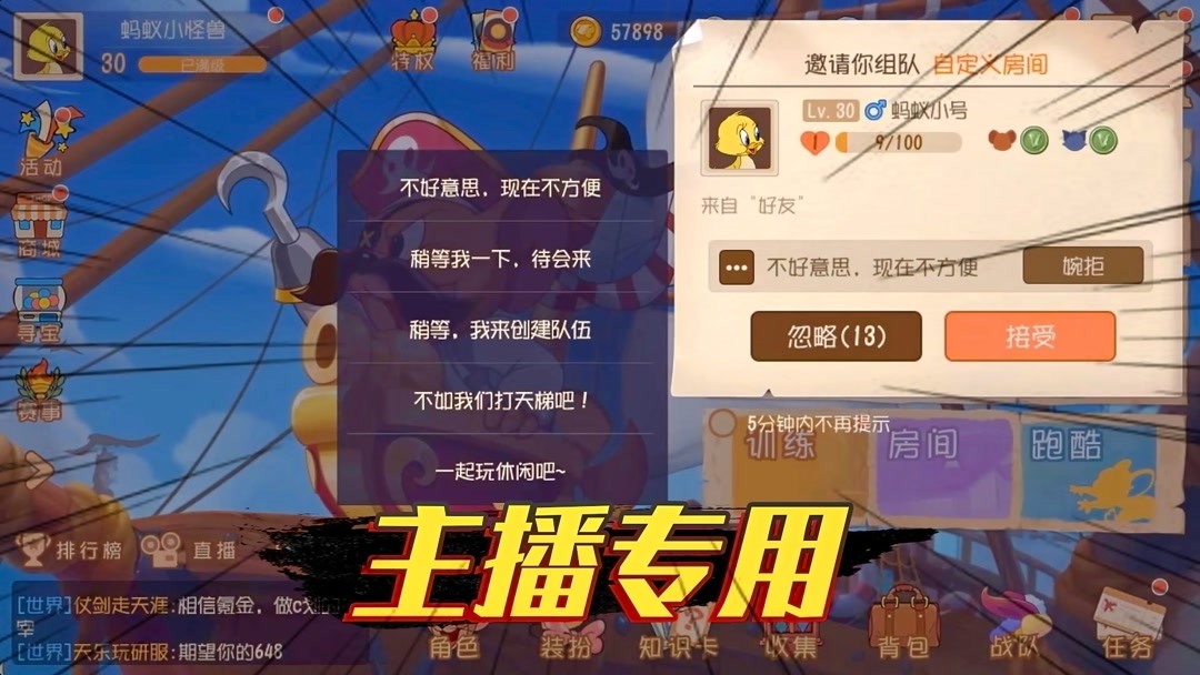 猫和老鼠手游:一键告诉粉丝组队消息,这个修改是为主播量身定做