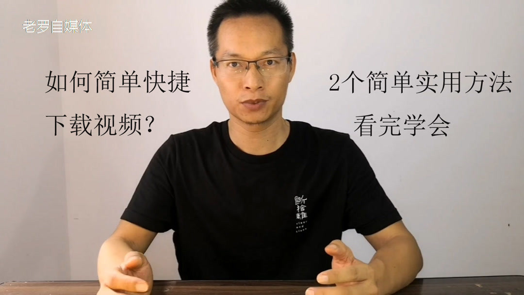 视频下载怎样才能简单快速?这个方法很实用