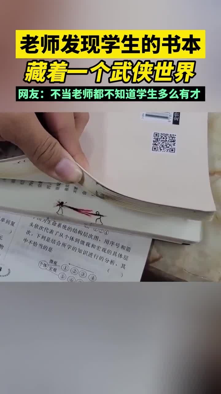近日,安徽,老师发现学生的书本藏着一个武侠世界。