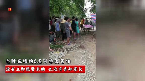 8名学生结伴水库玩耍,2人不幸溺亡!同伴因害怕没有求助