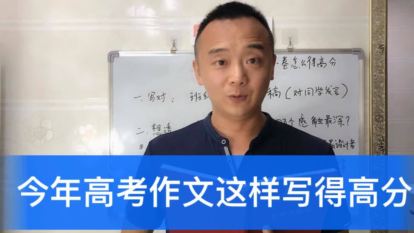 2020高考作文如果考生这样写,一定能得高分!.