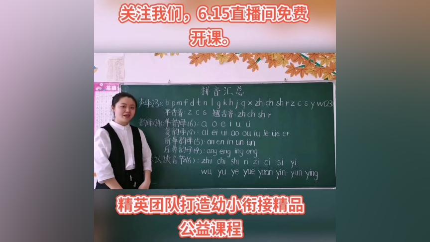 专业的幼教团队,倾情打造幼小衔接精品课程,6.15日免费开课