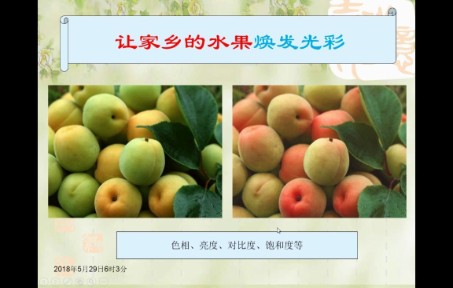 微课photoshop色相饱和度的使用