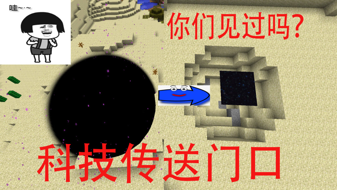 我的世界传送门,你们都没见过的科技传送门,真的太炫酷啦