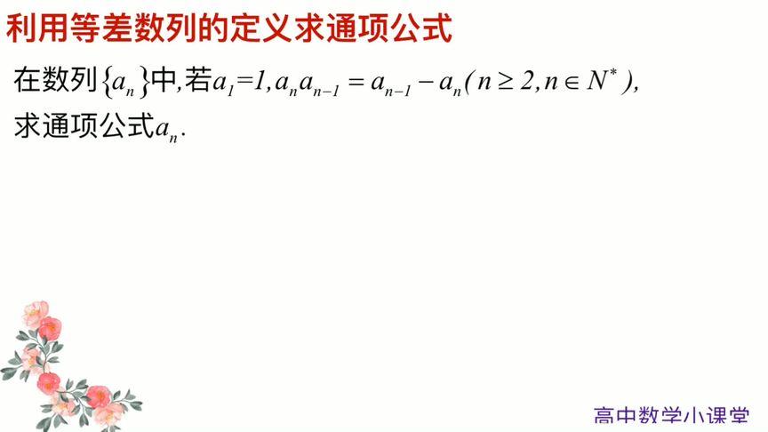 利用等差数列定义求通项公式