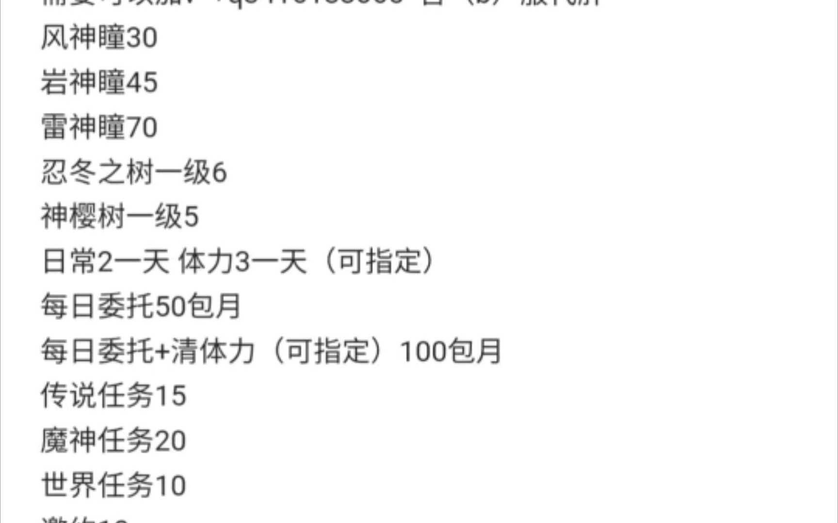 原神代肝定价表,可讲价