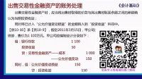 会计基础视频教程 取得交易性金融资产的账务处理