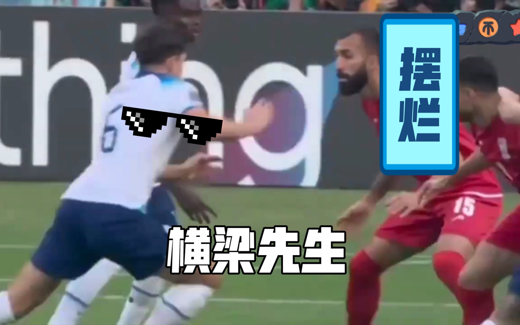 世界杯 英格兰6-2伊朗 马奎尔个人集锦