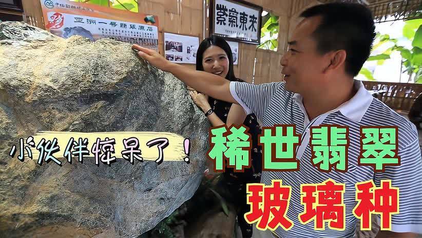 价值十亿的翡翠原石,玉石界的王者 有钱都买不到