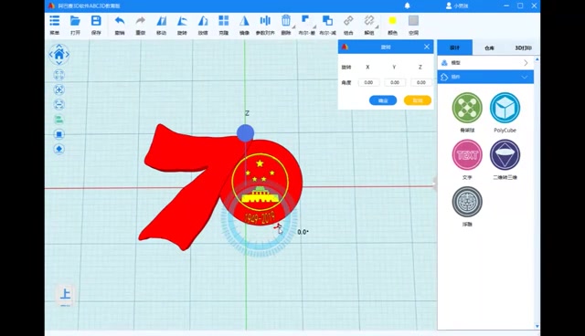 3D建模——建国70周年logo