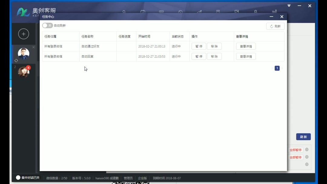 13、奥创客服系统_自动回复功能