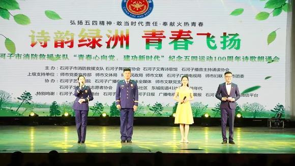 石河子市消防救援支队举办纪念五四运动100周年诗歌朗诵会